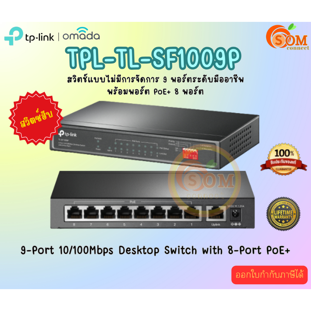 TP Link TL-SF1009P (อุปกรณ์ขยายสัญญาณสวิตซ์) 9-Port 10/100Mbps Desktop Switch with 8-Port PoE+ ...