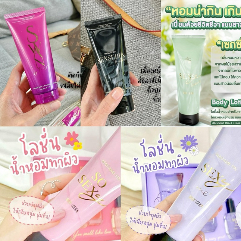 โลชั่นมาดามฟิน กลิ่นsosexy กลิ่นsexyme sexy Licious กลิ่นswan กลิ่น ...