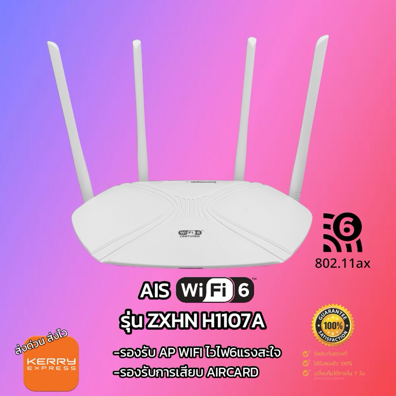 ZTE รุ่น ZXHN H1107A WIFI6 AX รองรับการทำ Mesh WIFI กลับรุ่นเดียวกันได้ ...