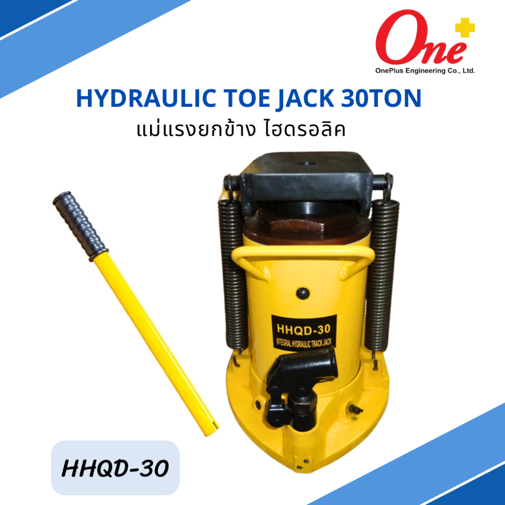 แม่แรงยกข้าง ไฮดรอลิค กำลังอัด 30ตัน Hydraulic Toe jack 30ton รุ่น HHQD ...