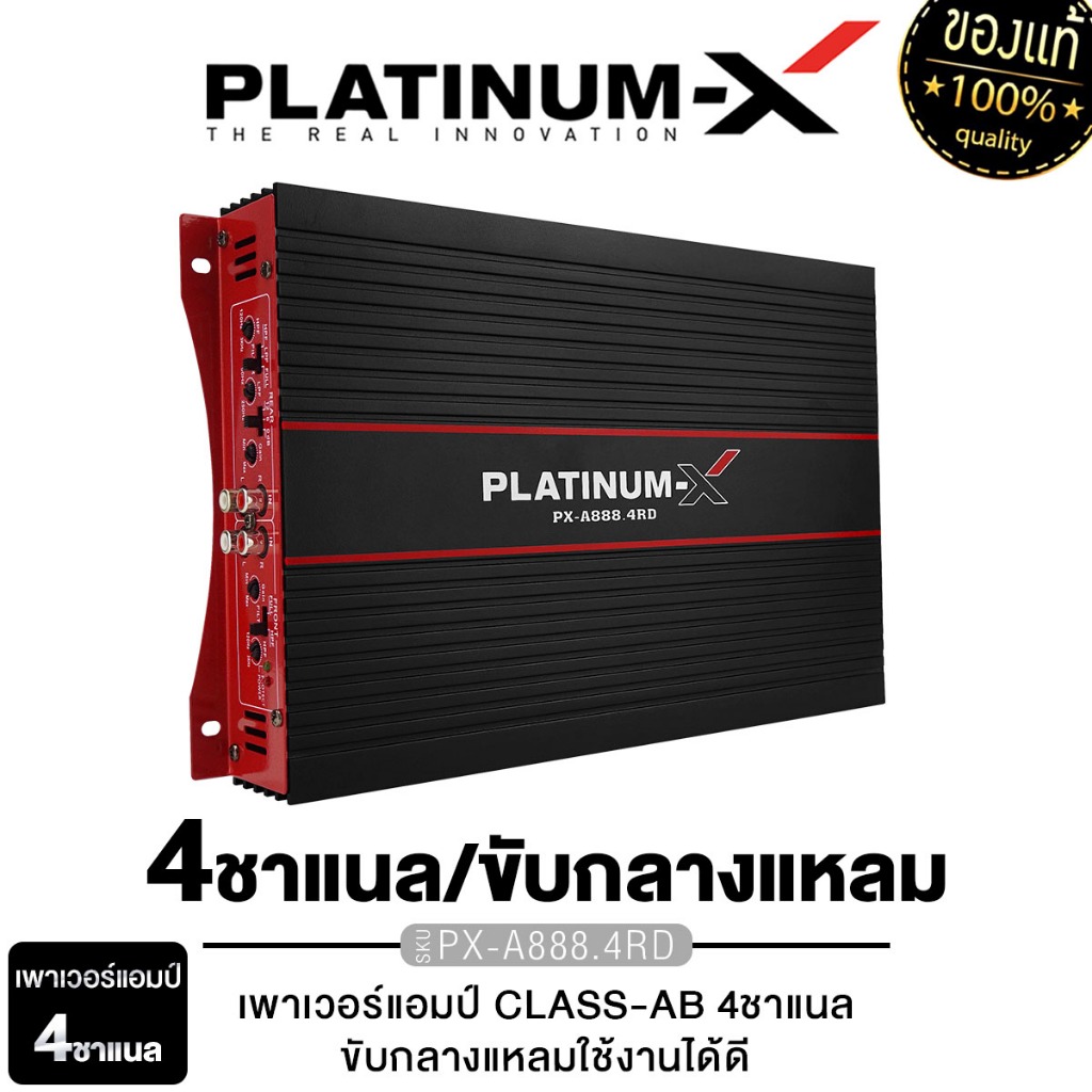 PLATINUM-X เพาเวอร์แอมป์ CLASS AB 4CH พาวเวอร์แอมป์ เพาเวอร์รถยนต์ แอมป์ขยายเสียง PX-A888.4RD ...