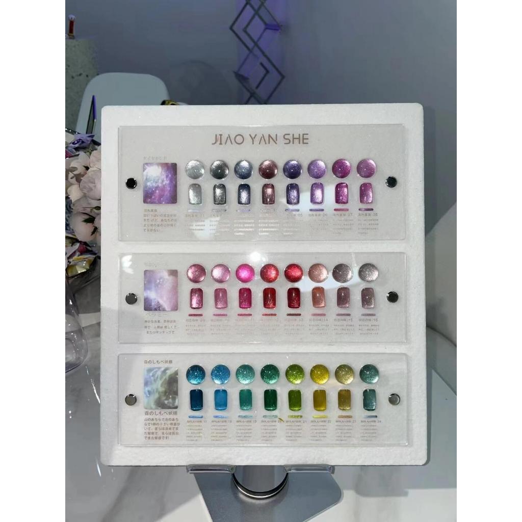 JIA016 สีลูกแก้ว 24 สี แบรนด์ JIAO YAN SHE | Shopee Thailand