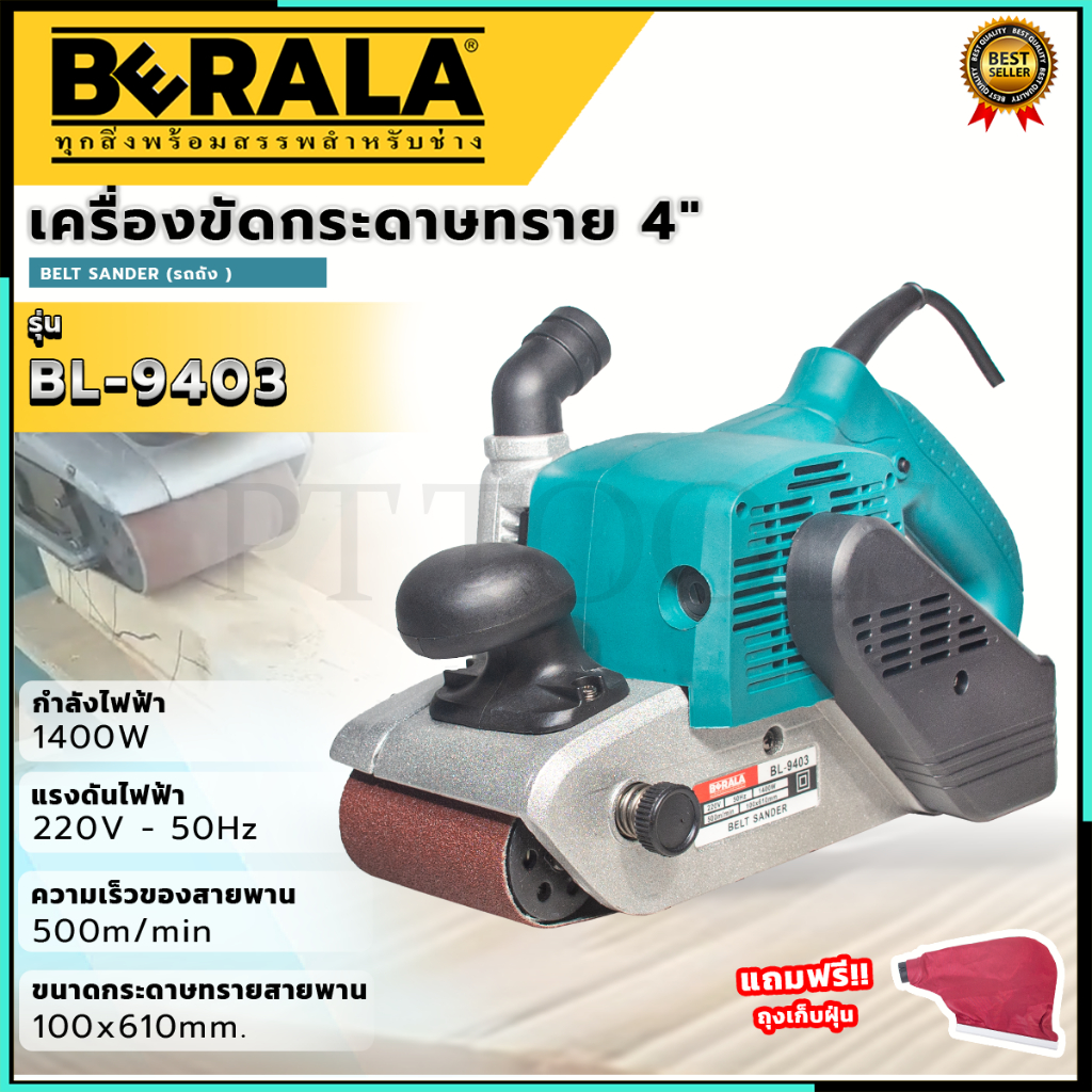 BERALA เครื่องขัดกระดาษทราย-สายพาน(รถถัง) 4 นิ้ว - รุ่น BL-9403 PT Tools | Shopee Thailand