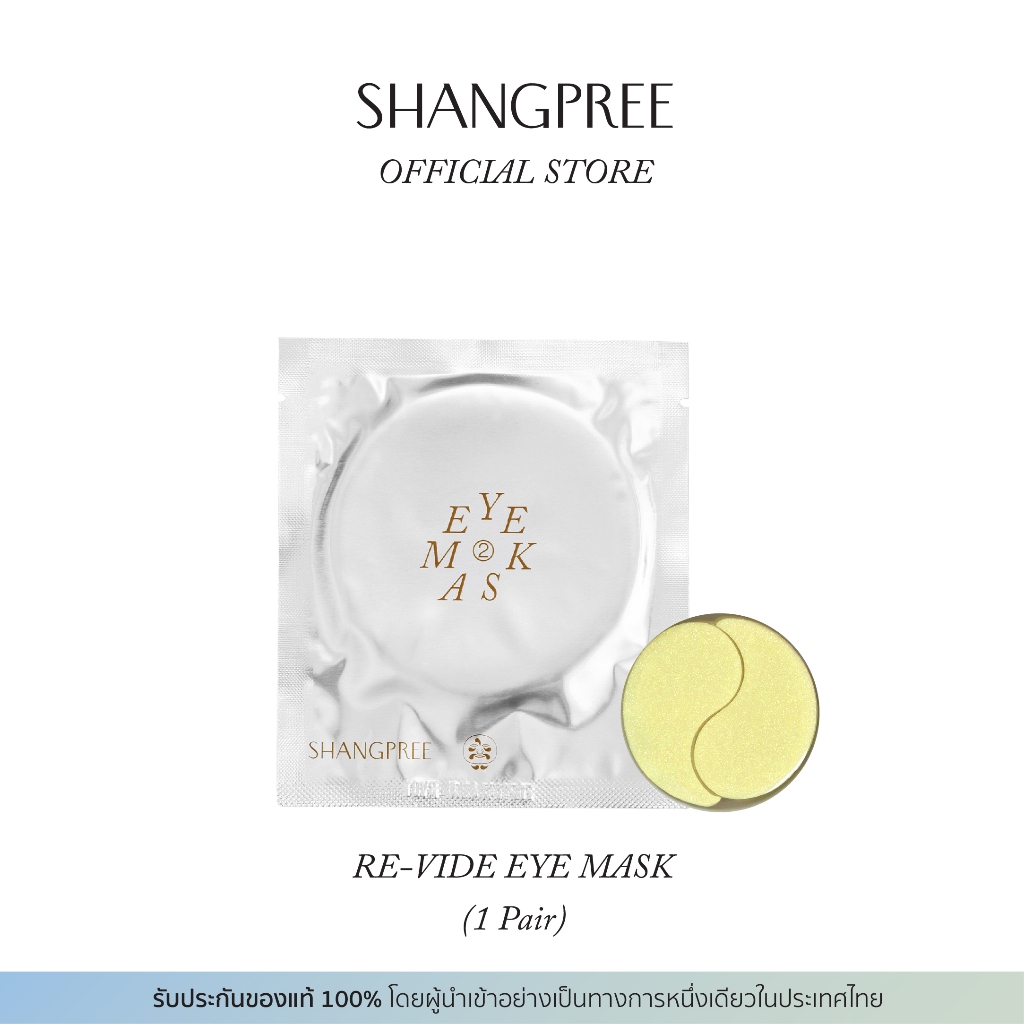 SHANGPREE EYE MASK - ชางพรี อายมาส์ก สูตรสีทอง (RE-VIBE) แผ่นมาส์กใต้ตา ...