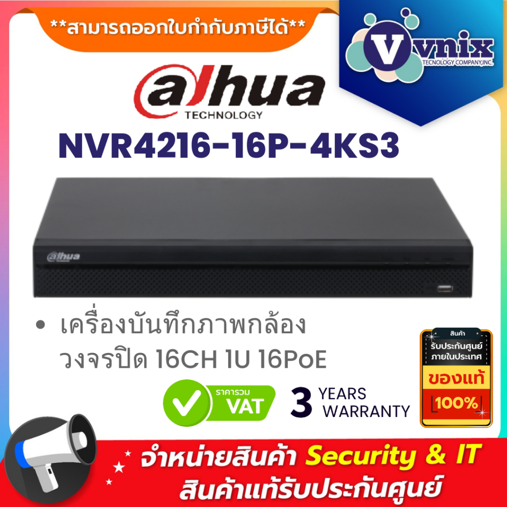 Dahua NVR4216-16P-4KS3 เครื่องบันทึกภาพกล้องวงจรปิด 16CH 1U 16PoE By Vnix Group | Shopee Thailand