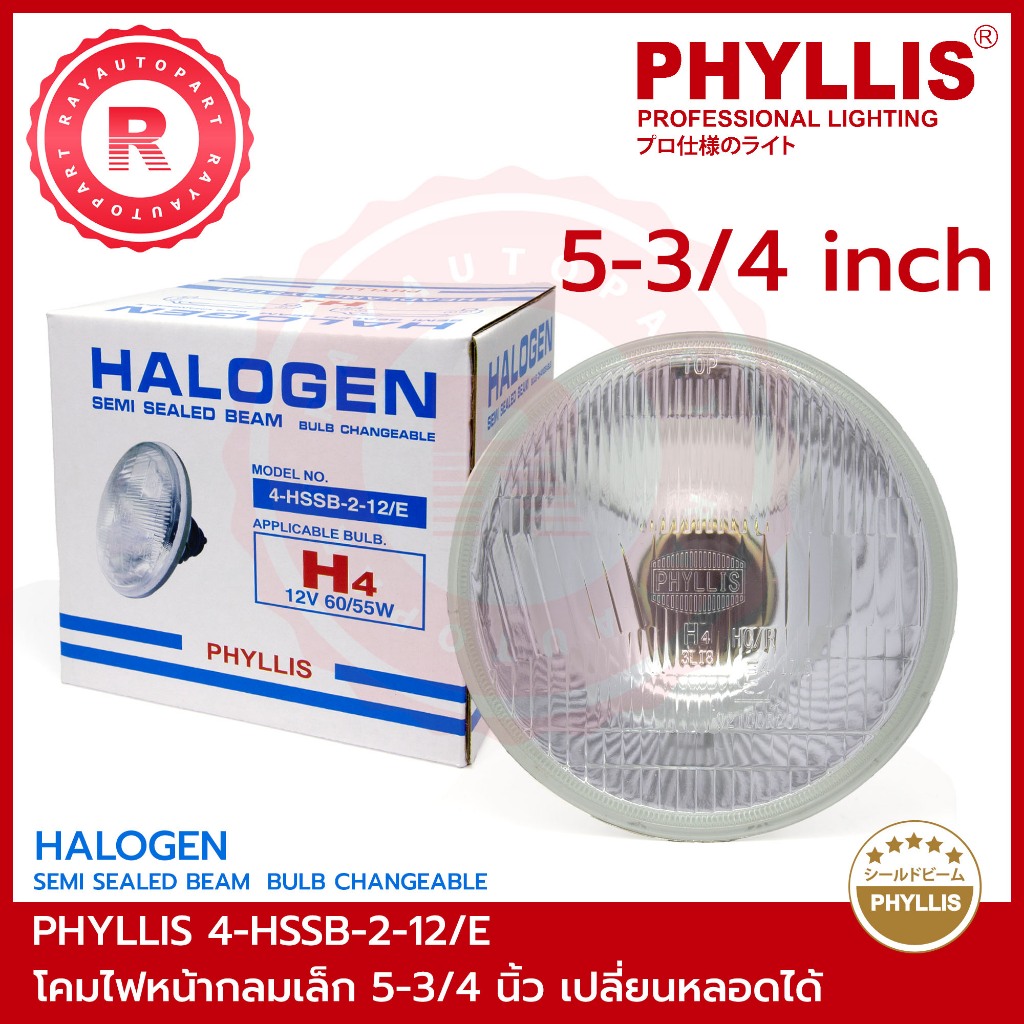 โคมไฟหน้า กลมเล็ก 5-3/4 เปลี่ยนหลอดได้ PHYLLIS SEMI SEALED BEAM BLUB ...