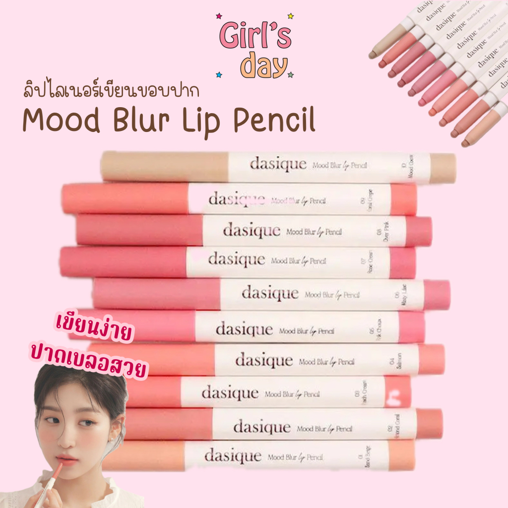 พร้อมส่ง Dasique Mood Blur Lip Pencil ลิปไลเนอร์ ของแท้จากเกาหลี | Shopee Thailand