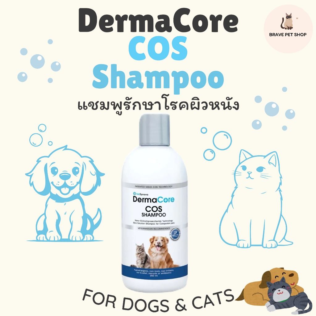 DermaCore COS Shampoo: แชมพูอาบน้ำประกอบการรักษาโรคผิวหนังติดเชื้อ ...