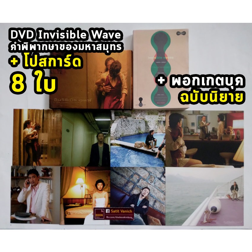 เป็นเอก รัตนเรือง Invisible Wave คำพิพากษาของมหาสมุทร | Shopee Thailand