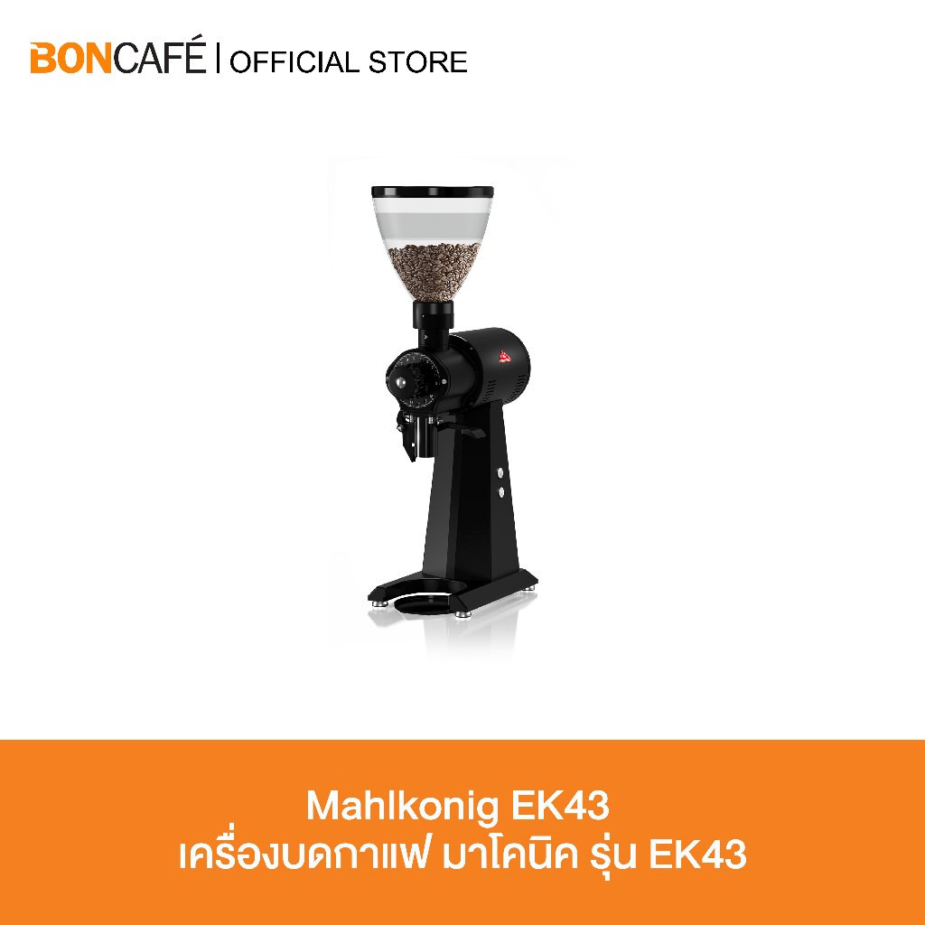 Mahlkonig EK43 และ EK43T เครื่องบดกาแฟ มาโคนิค รุ่น EK43 และ EK43T ...