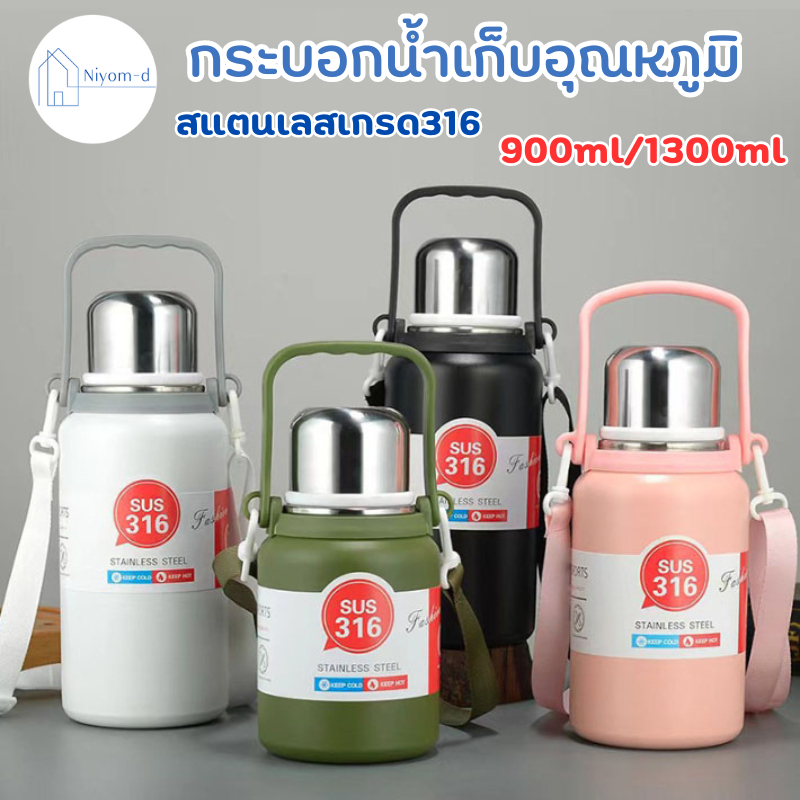 Niyom-D พร้อมส่ง กระติกน้ำ กระติกน้ำเก็บอุณหภูมิ สแตนเลสเกรด316 กระบอกน้ำเก็บอุณหภูมิได้นาน ...
