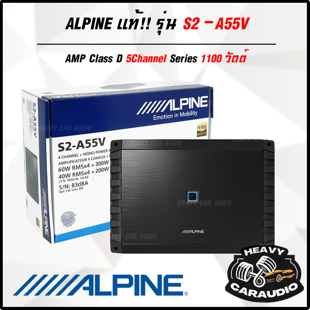 ALPINE แท้!! รุ่น S2-A55V Class D 5Channel กำลังขับ 1100 วัตต์ S-series | Shopee Thailand