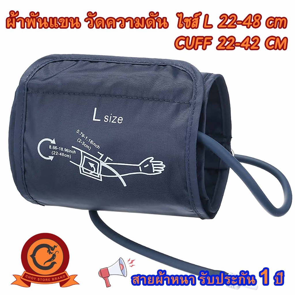 🚚ส่งเร็ว ในไทย👍arm Cuff Size L ไซส์ใหญ่ ผ้าพันแขนเครื่องวัดความดัน