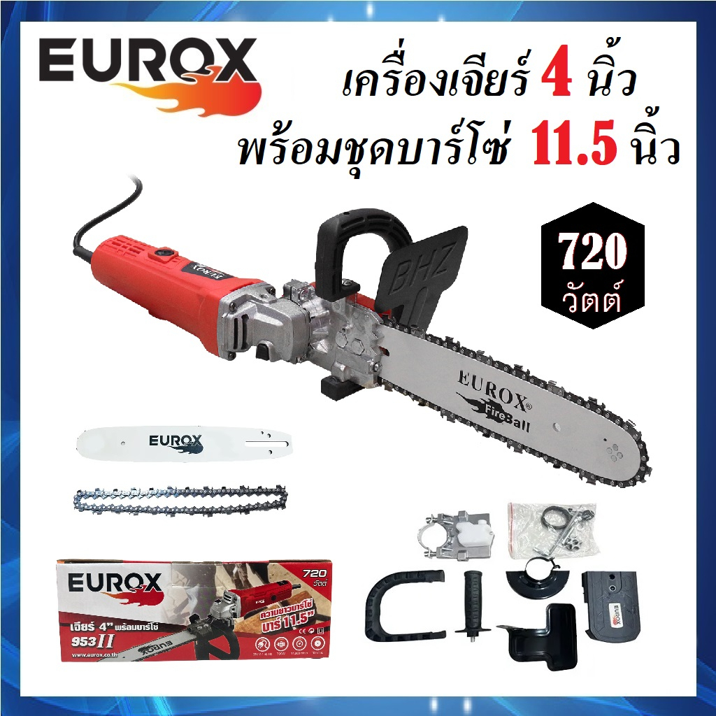 EUROX เครื่องเจียร์ 4 นิ้ว 720W พร้อมบาร์โซ่ยาว 11.5 นิ้ว รุ่น 953 II เจียรไฟฟ้า เจียรมือ ลูกหมู ...