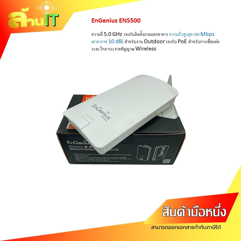 OUTDOOR ACCESS POINT EnGenius ENS-500 Wireless-N / NEW / สินค้าไอที มือ ...