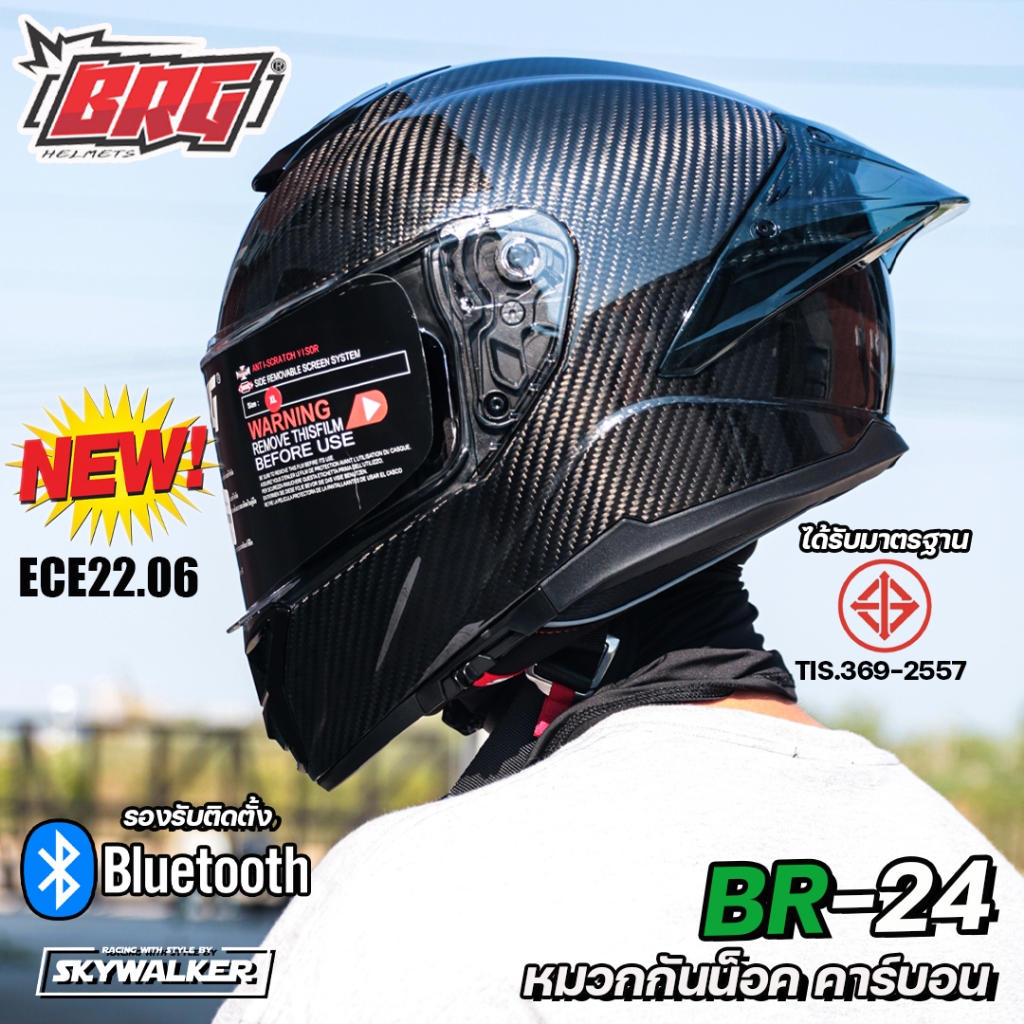 หมวกกันน็อค BRG BR24 CARBON คาร์บอน 2024 โมเดลใหม่ล่าสุด น้ำหนักเบา ...