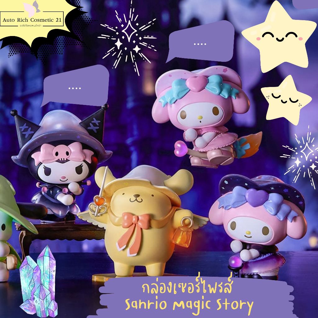 Miniso blind BOX Sanrio Magic Story ตุ๊กตามหัศจรรย์ ชุดกล่องปริศนาตัว ...
