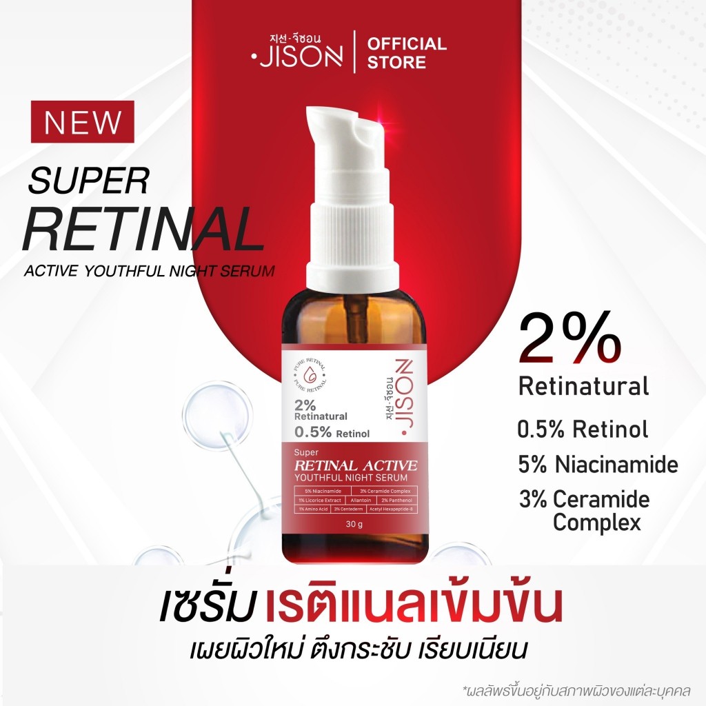 Jison SUPER RETINAL ACTIVE YOUTHFUL NIGHT SERUM 30 ml [JS011 ] เซรั่มเร ...