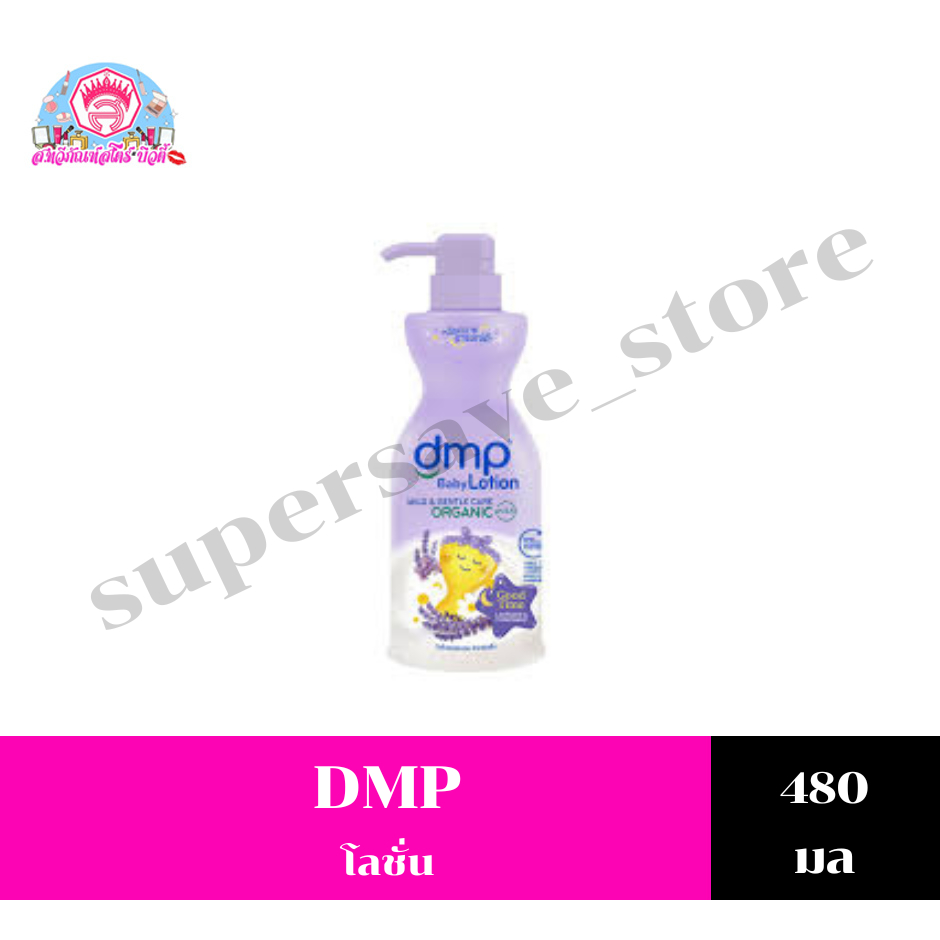 DMP เบบี้ โลชั่น มายด์ แอนด์ เจนเทิล แคร์ ออร์แกนิค กู๊ดไทม์ ลาเวนเดอร์และคาโมมายล์ 480 มล. ...
