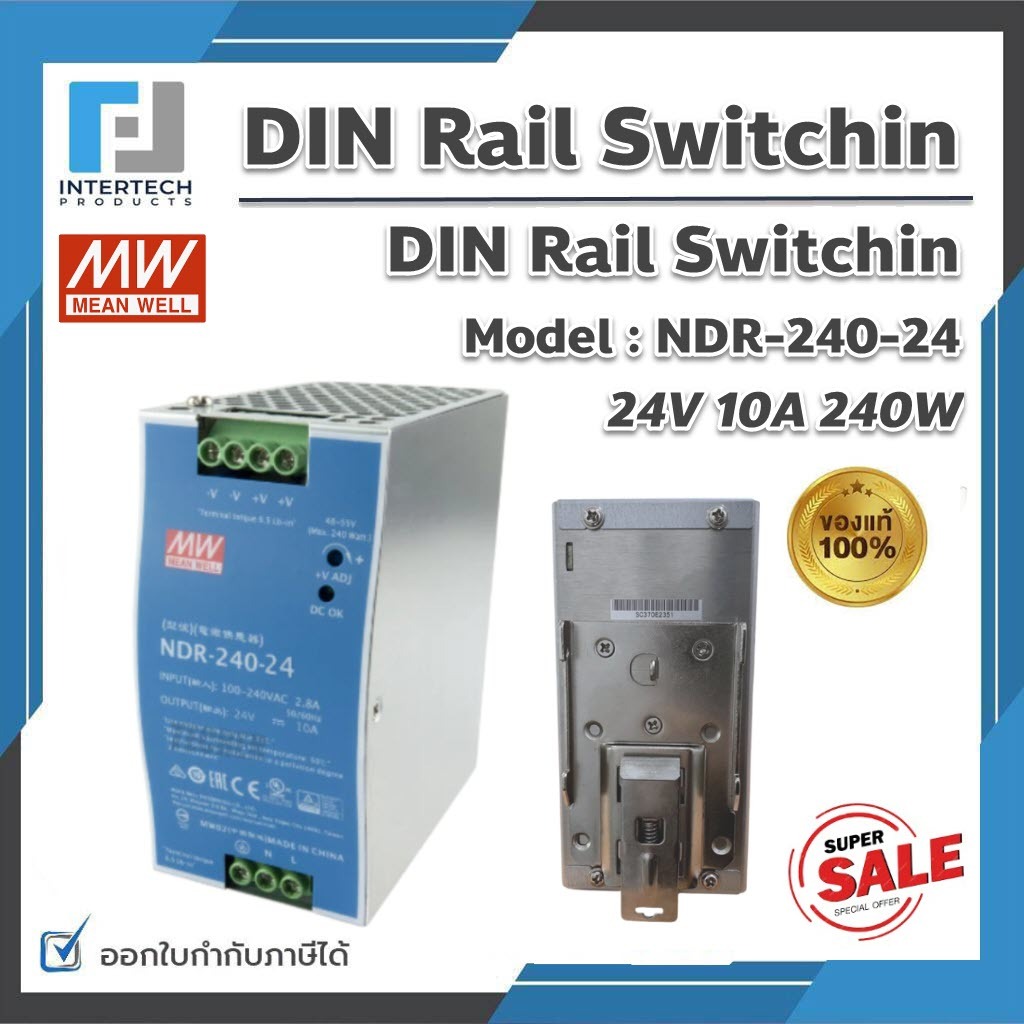 NDR-240-24 | MEAN WELL DIN Rail Switching Power Supply 24V 10A 240W สวิทชิ่ง Din Rail สำหรับงาน ...