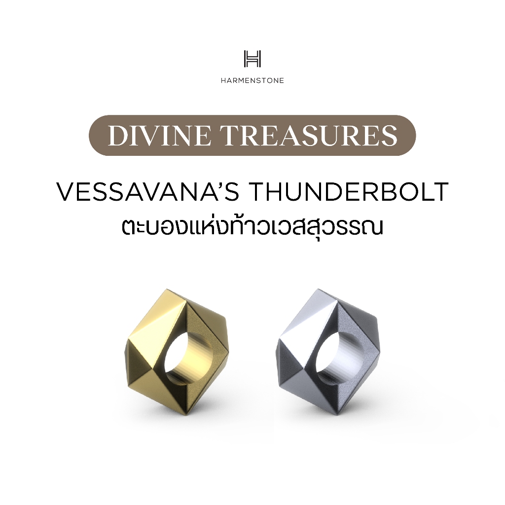 DIVINE TREASURES - Vessavana’s Thunderbolt ตะบองแห่งท้าวเวสสุวรรณ ...