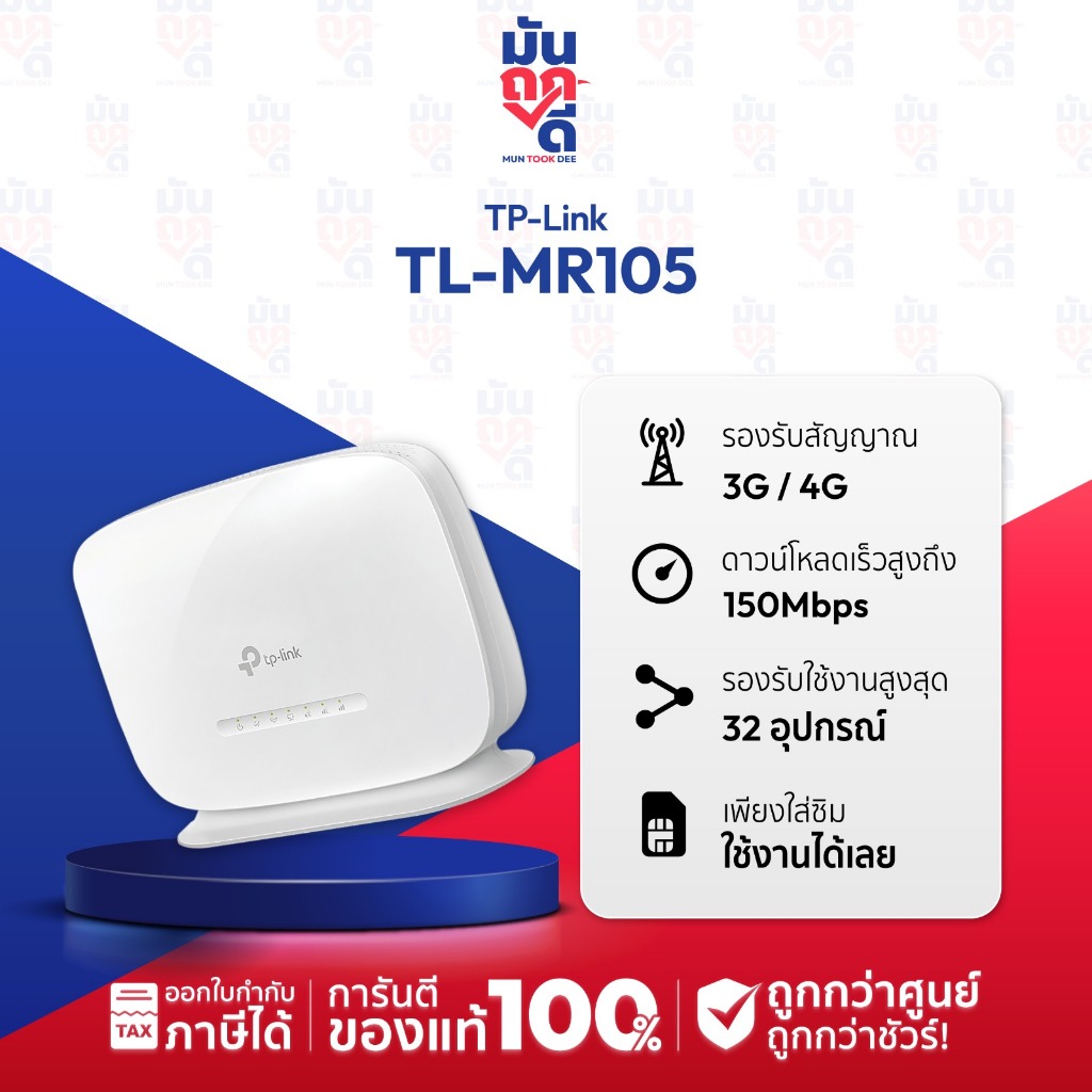 TP-Link TL-MR105 เราเตอร์ใส่ซิม 4G 300 Mbps Wireless N 4G LTE Router ...