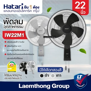 พัดลมอุตสาหกรรม hatari 22 นิ้ว ติดผนัง ราคาพิเศษ | ซื้อออนไลน์ที่ ...
