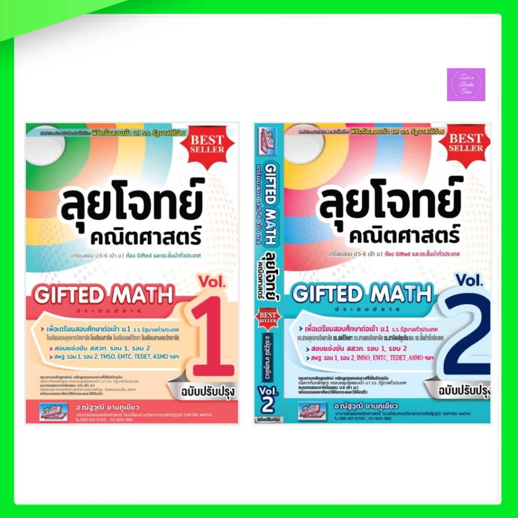 ลุยโจทย์คณิตศาสตร์ GIFTED MATH ประถมปลาย เล่ม 1,2 :เตรียมสอบ | Shopee ...