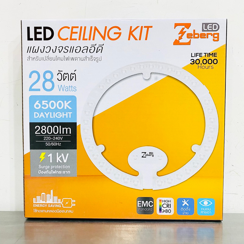 Zeberg หลอด LED กลม แผงไฟ แผ่นชิป 28W 6500K | Shopee Thailand