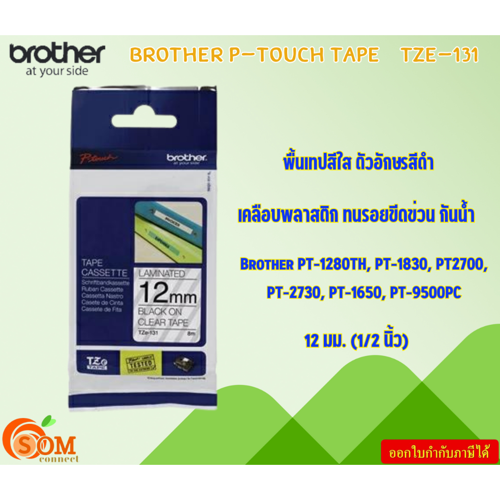 Brother P-Touch Tape TZE-131 เทปพิมพ์อักษร ขนาด 12 มม. ดำ/ใส แบบเคลือบ ...