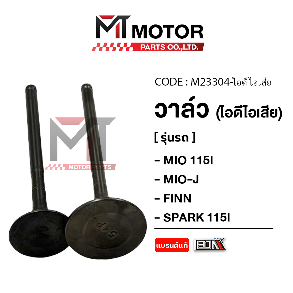 วาล์ว [ไอดี/ไอเสีย] MIO-J, MIO 115-I, FINN, GT 125, TTX, SPARK 115-I ...