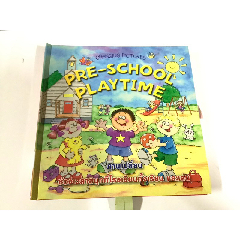 หนังสือการ์ตูน ภาพเปลี่ยน ช่วงเวลาสนุกที่โรงเรียนทั้งเรียนและเล่น Pre ...