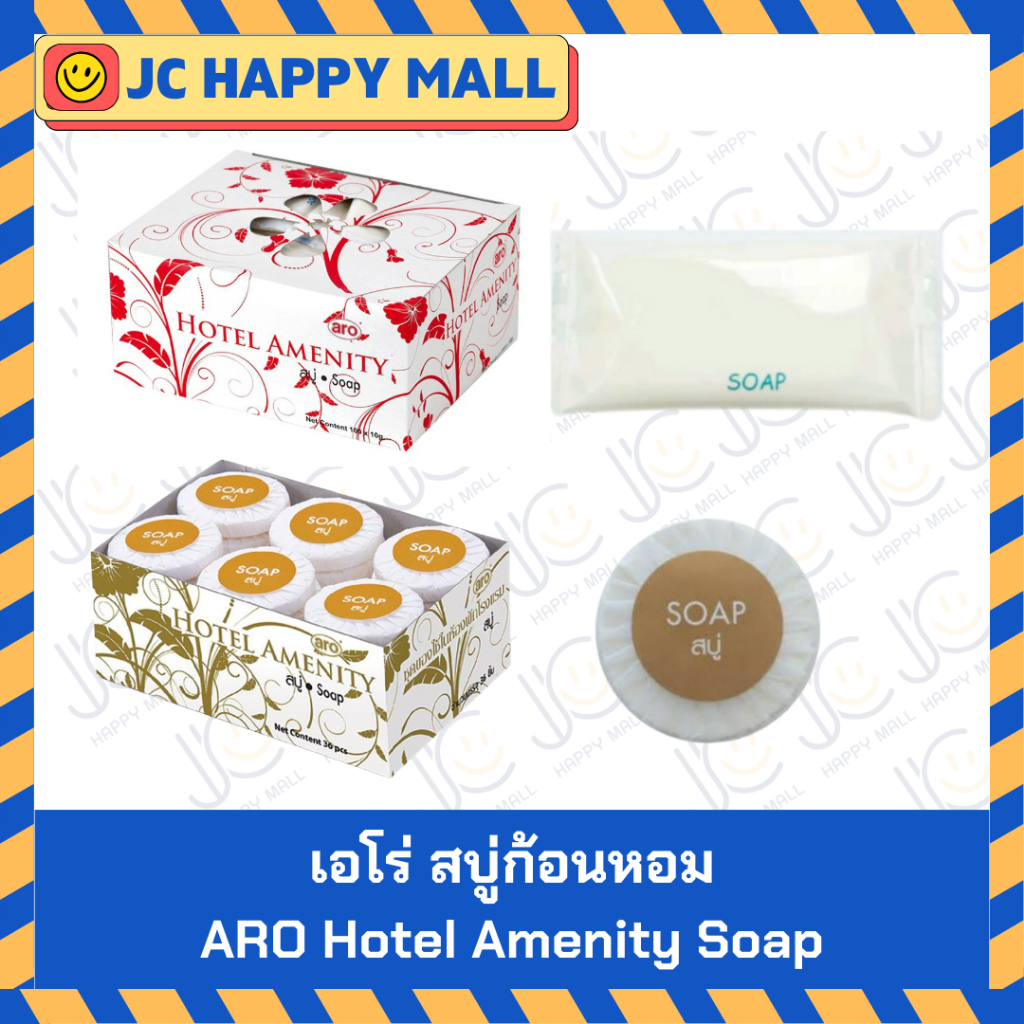 ARO สบู่ก้อนหอม ตรา เอโร่ (ขนาด 10 กรัม 100 ก้อน/ขนาด 2 ก. 36 ก้อน ...