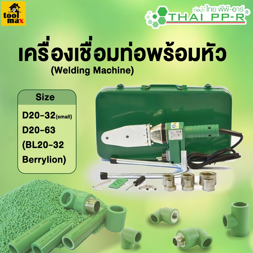 THAI PPR เครื่องเชื่อมท่อพีพีอาร์ ขนาด D20-32(small) , D20-63 , BL20-63Berrylion | Shopee Thailand