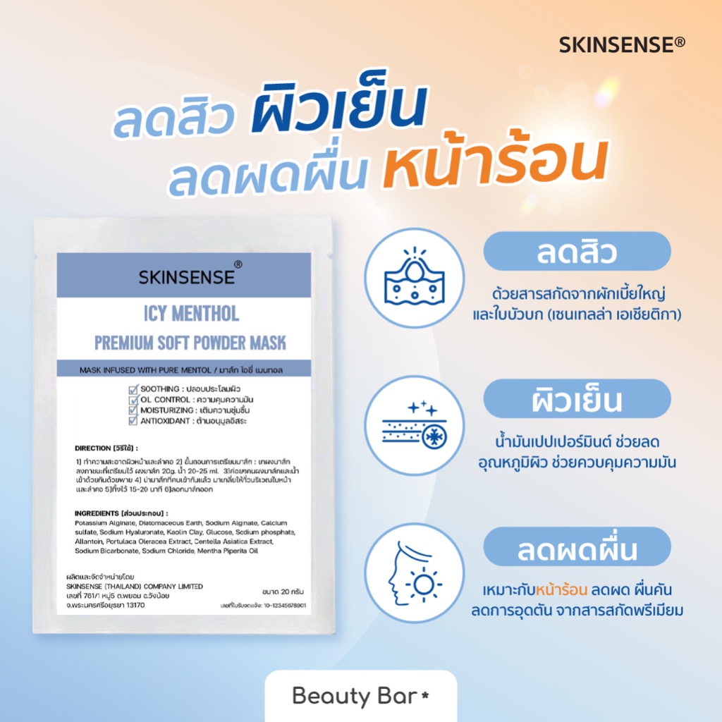 [สูตรขายดี] SKINSENSE® Premium Soft Powder Mask ไอซ์ซี่เมนทอล ลดสิว ผิว ...