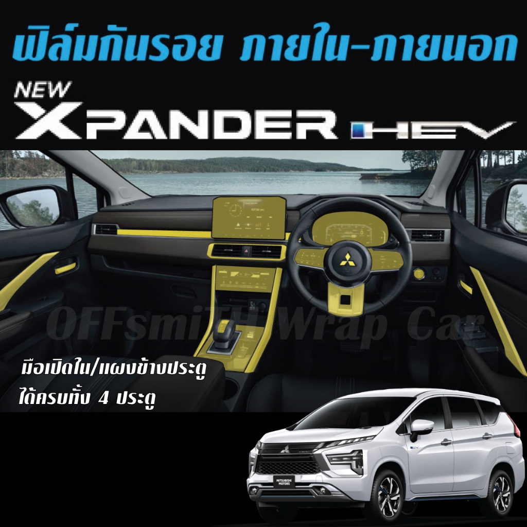 New Xpander Hev / Cross Hev 2025-2022 ฟิล์มกันรอย ภายใน, ภายนอก Xpander ...