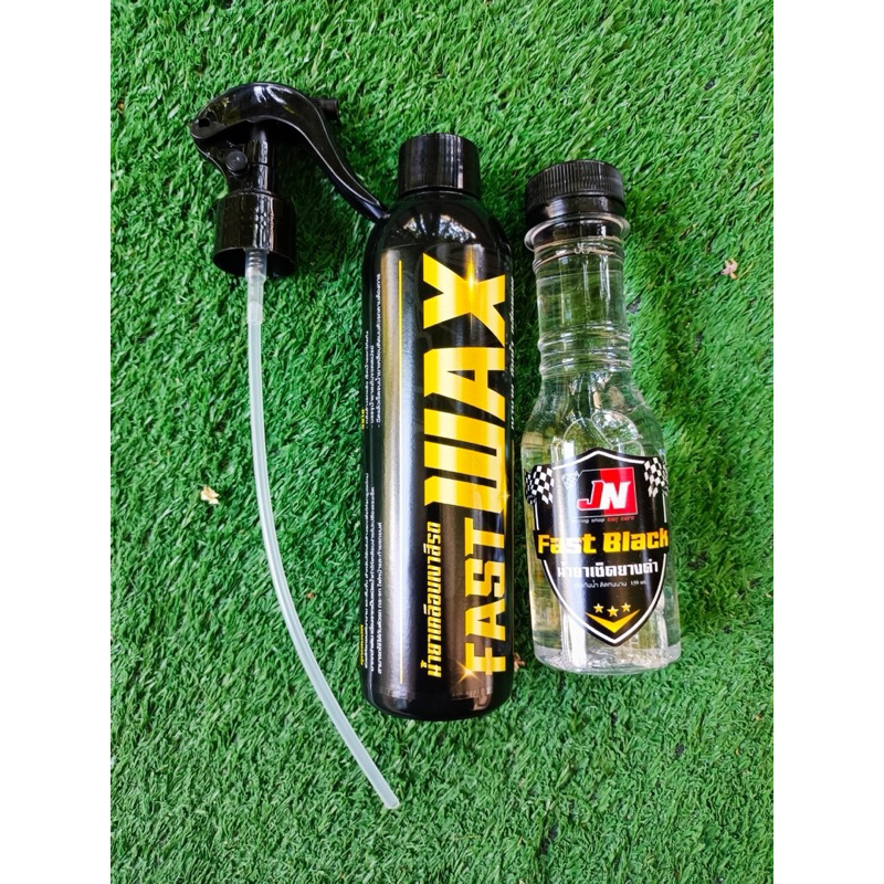 ซื้อ 1 แถม 1 FAST WAX น้ำยาเครือบเงา + เช็ดยางดำ สูตรเพิ่มสารเคลือบเงา 10 เท่า | Shopee Thailand