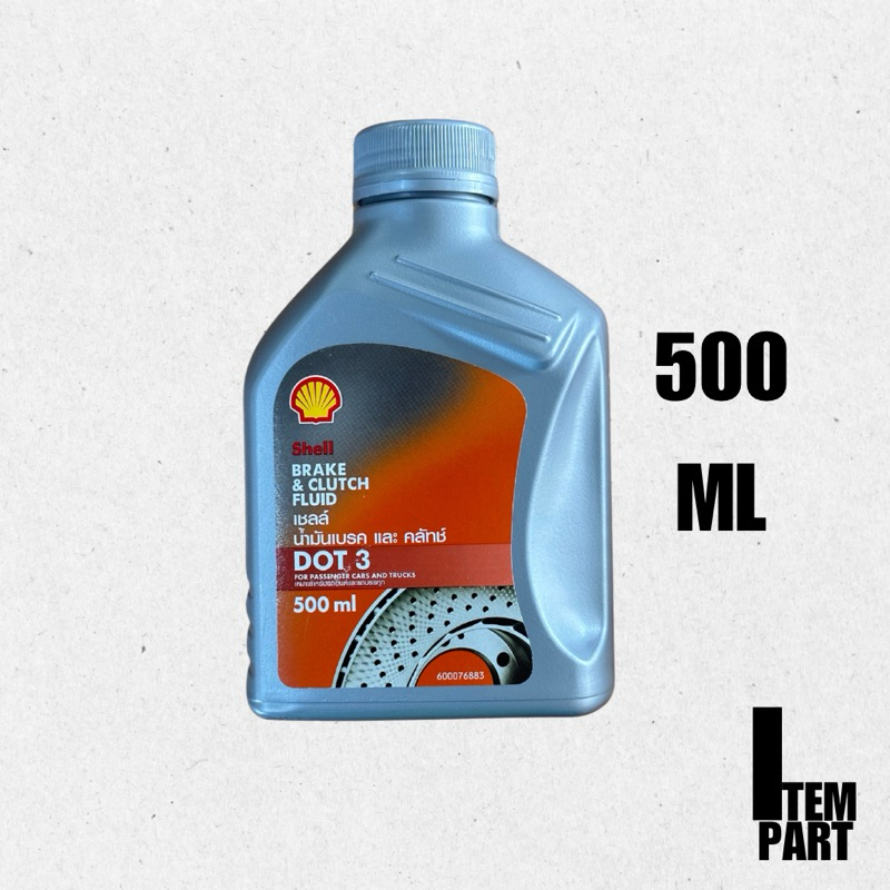 น้ำมันเบรค SHELL DOT3 500ML, 1L | Shopee Thailand