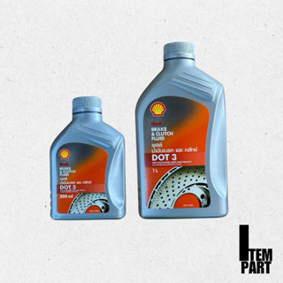 น้ำมันเบรค SHELL DOT3 500ML, 1L | Shopee Thailand