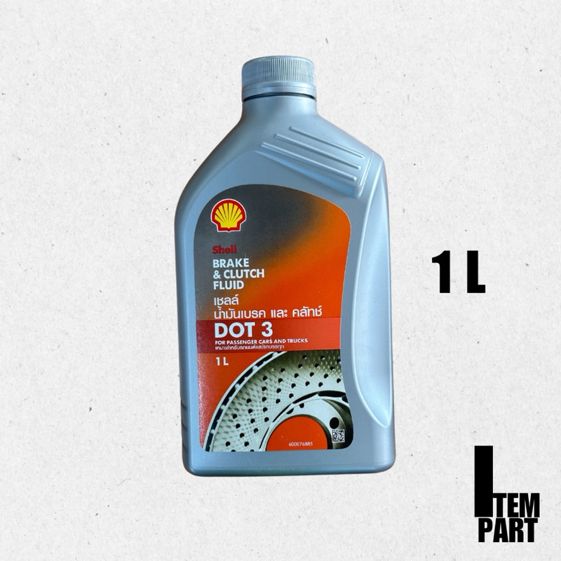 น้ำมันเบรค SHELL DOT3 500ML, 1L | Shopee Thailand
