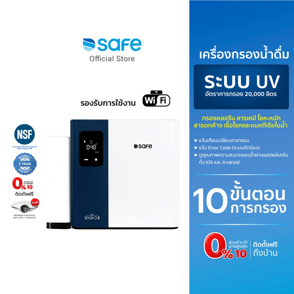 SAFE เครื่องกรองน้ำดื่ม รุ่น UV Beyond- i | UYI 10100538 | Shopee Thailand