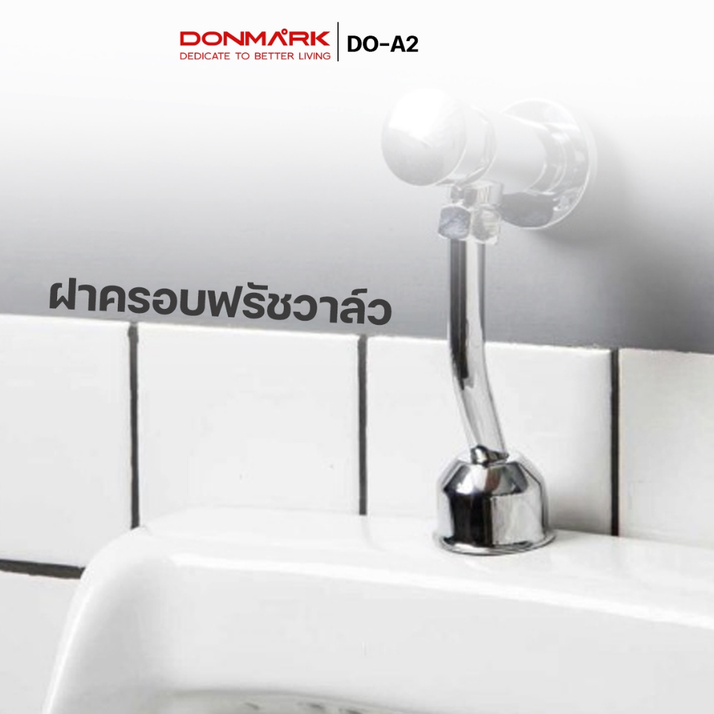 DONMARK ถ้วยครอบปัสสาวะชาย ขนาด 1/2" รุ่น DO-A2 | Shopee Thailand