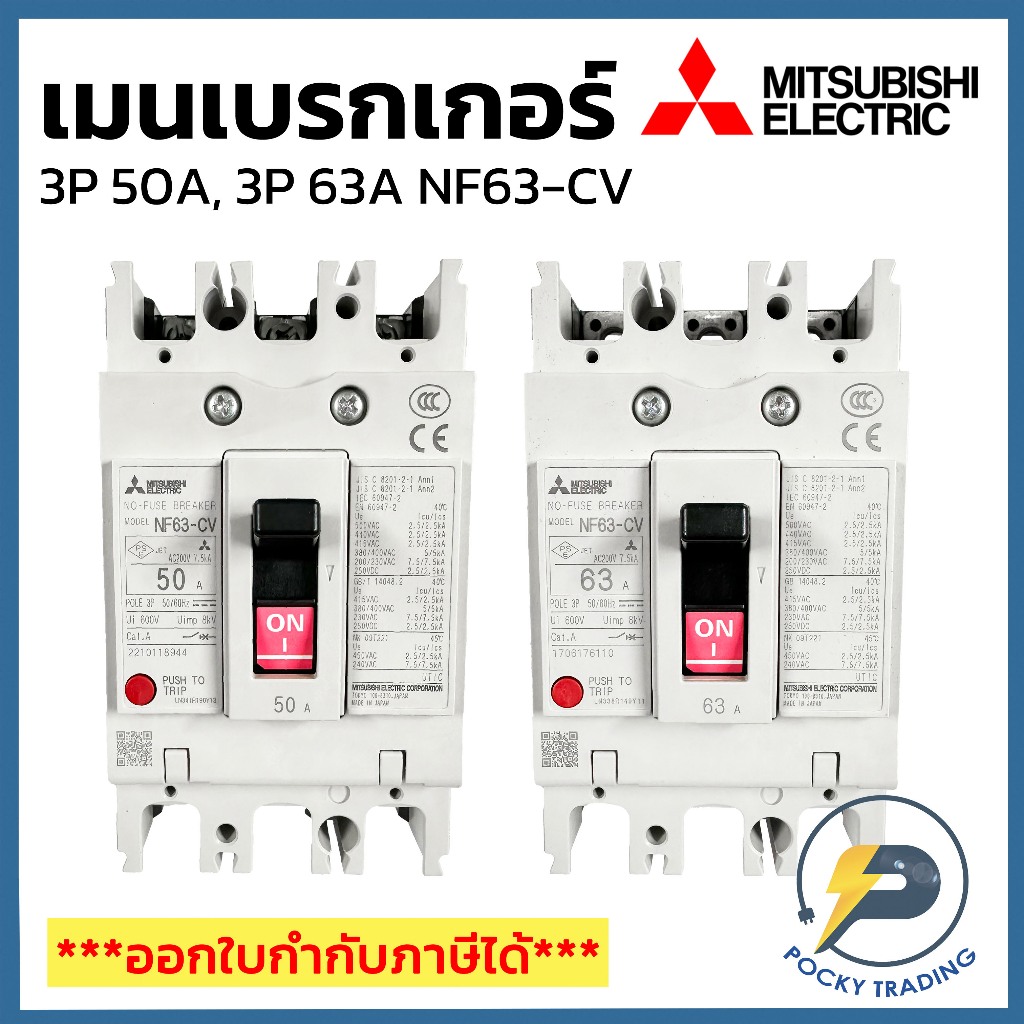 Mitsubishi เบรกเกอร์ 3P 50A, 3P 63A 380V รุ่น NF63-CV | Shopee Thailand