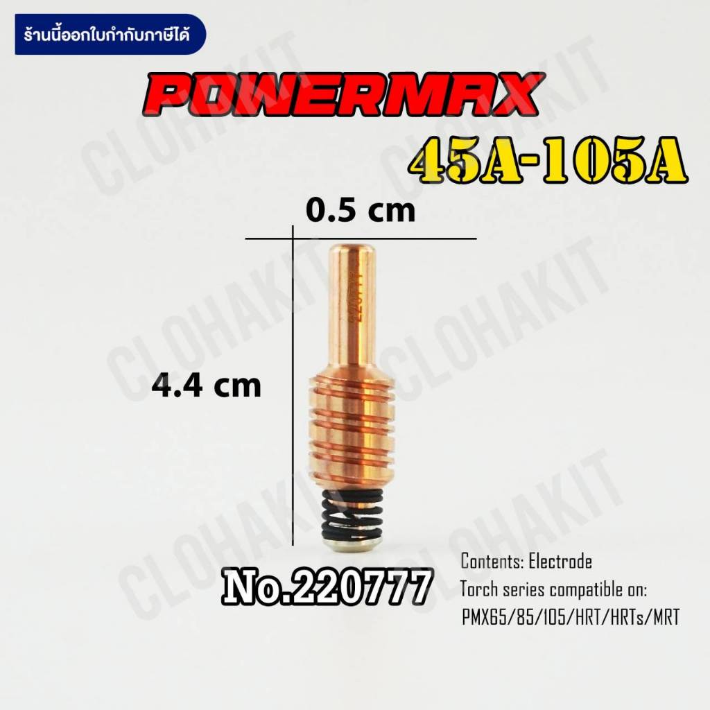 อะไหล่พลาสม่า Hypertherm Electrodes No.220777 Powermax 45A-105A ...