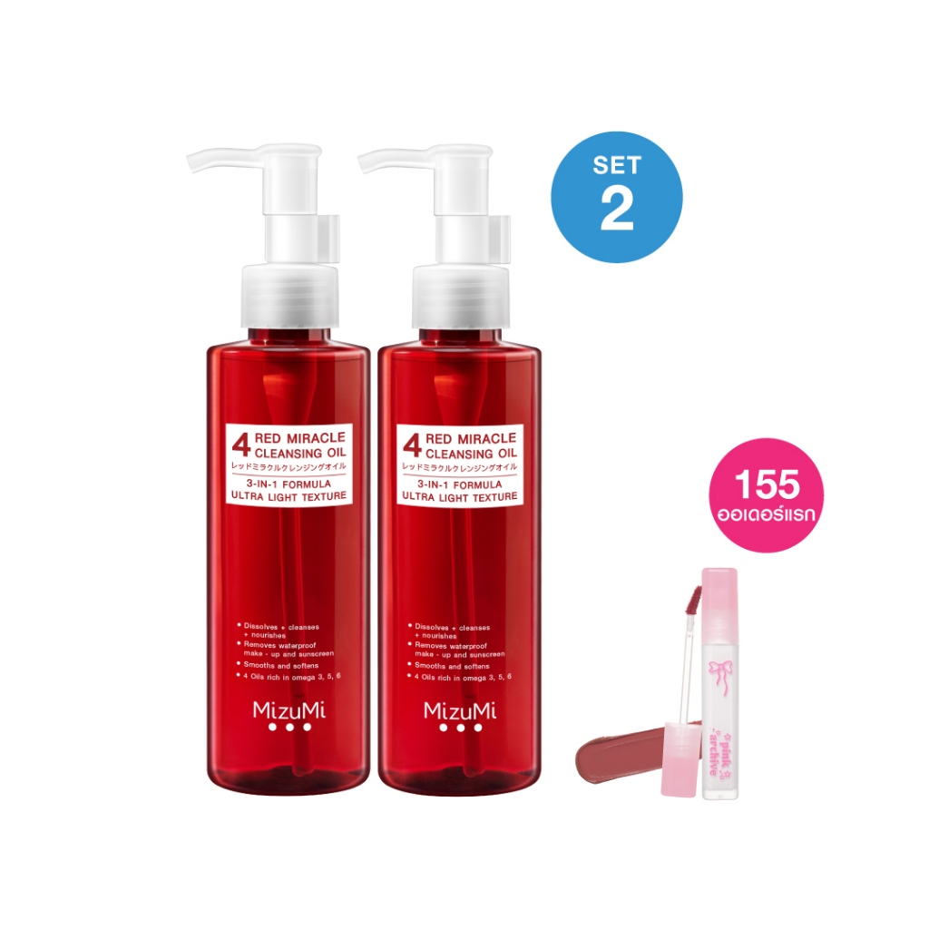 [แพ็คคู่] MizuMi 4 Red Miracle Cleansing Oil 150ml คลีนซิ่ง ออยล์ ล้าง ...