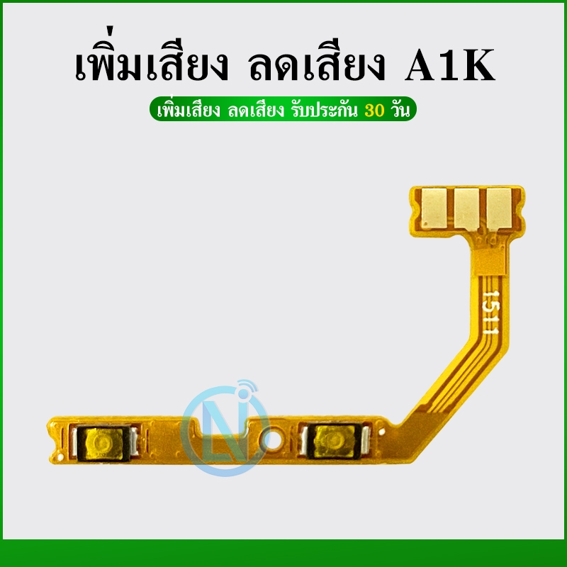 +-แพรสวิตท์ OPPO A1K แพรสวิตเพิ่มเสียงลดเสียง A1Kแพรสวิตปิดเปิด A1K ...