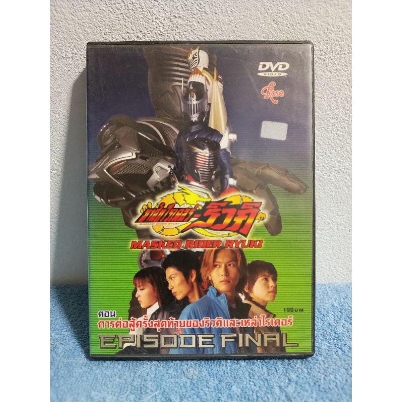 MASKED RIDER RYUKI : EPISODE FINAL / มาสค์ไรเดอร์ ริวคิ : การต่อสู้ ...