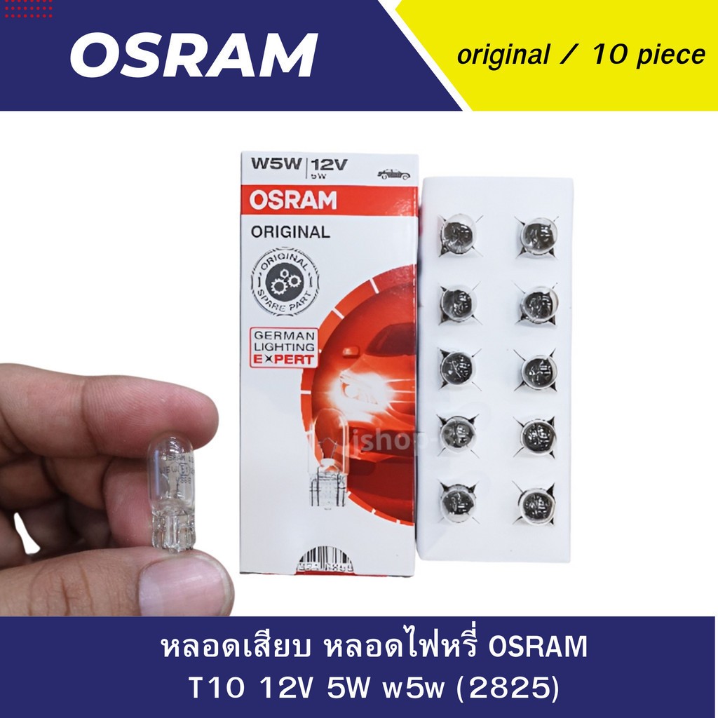 หลอดเสียบ หลอดไฟหรี่ OSRAM T10 12V 5W w5w (2825) | Shopee Thailand