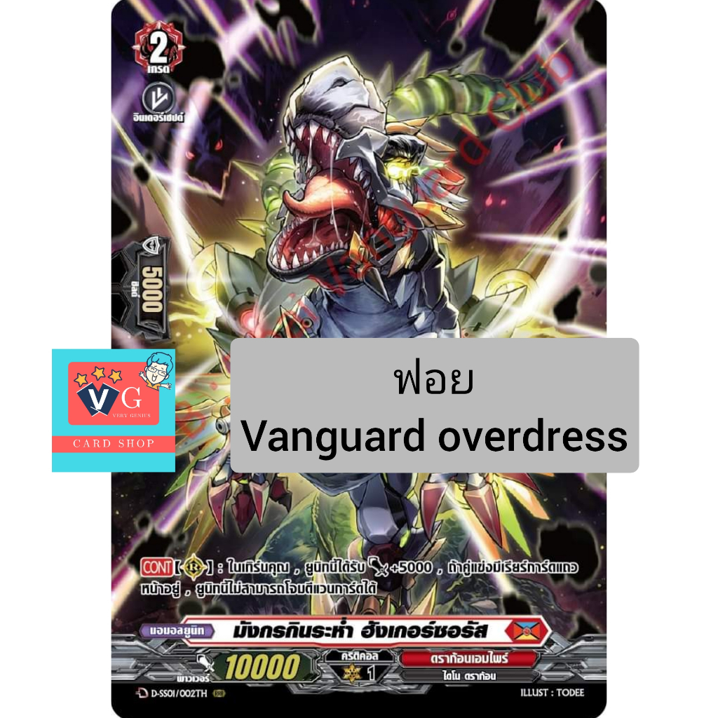 ส่ง23พค แยกใบ การ์ดฟอยหลังกล่อง แวนการ์ด โอเวอร์เดรส D-SD01 D-SD02 D-SD03 D-SD04 D-SD05 Vanguard ...