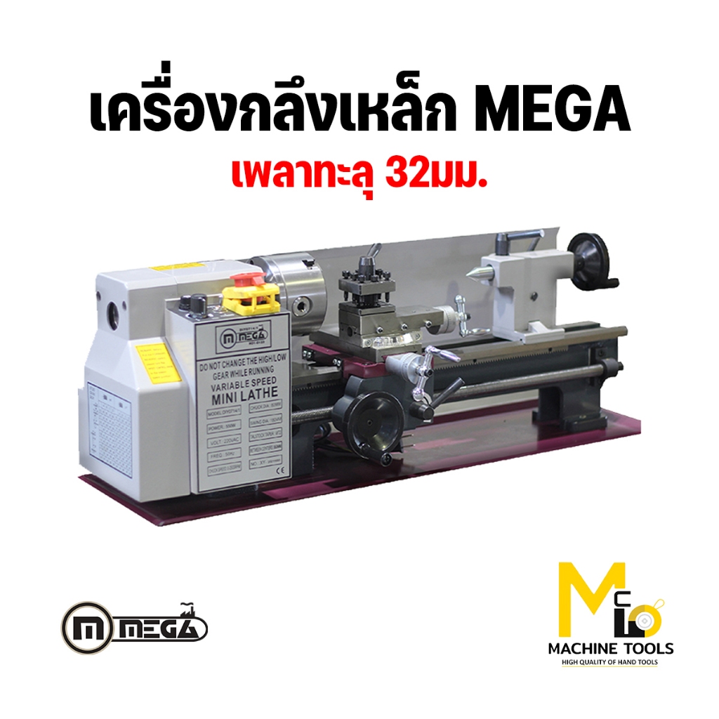 Megaเครื่องกลึงเหล็ก lathe machine รุ่นstdiy0714/1เพลาทะลุ32mm รับ ...
